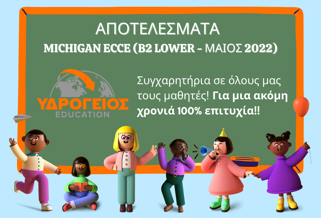 Αποτελέσματα εξετάσεων ECCE (B2 LOWER - Μάιος 2022)